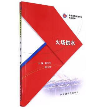 火场供水