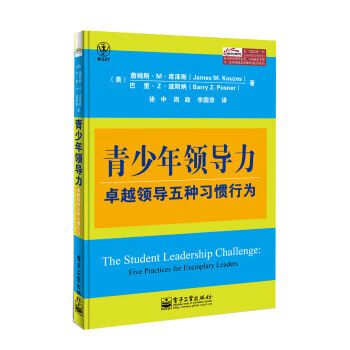青少年领导力：领导五种习惯行为 [美] 詹姆斯·M·库泽斯（James M.Kouzes） uzes