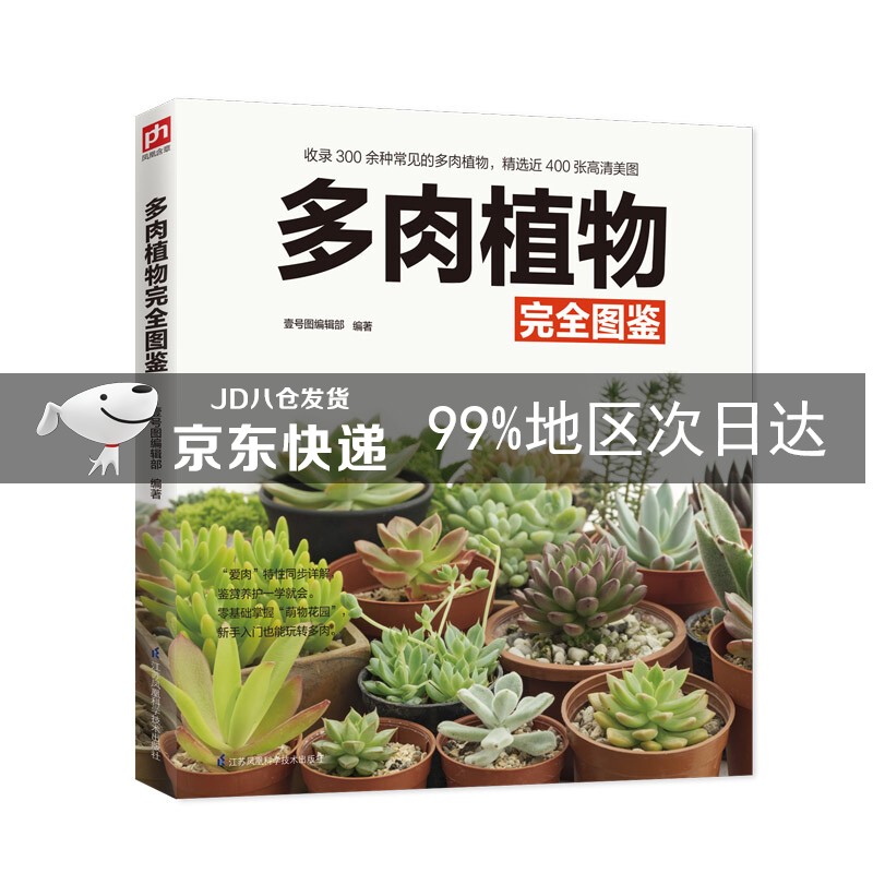 多肉植物完全图鉴