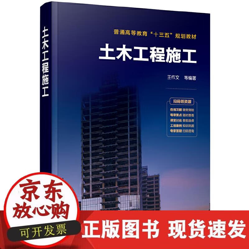 【现货】土木工程施工（王作文）