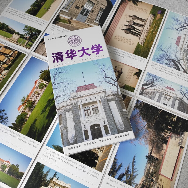 985中国各大高校明信片世界著名211名牌大学校混合装学生励志卡片 红色 清华大学套装