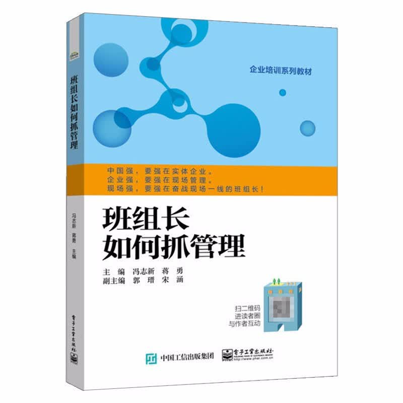 班组长如何抓管理 班组长管理书籍 现场5S管理 人员团队管理 生产 班组长岗位培训教材班组长现场管理