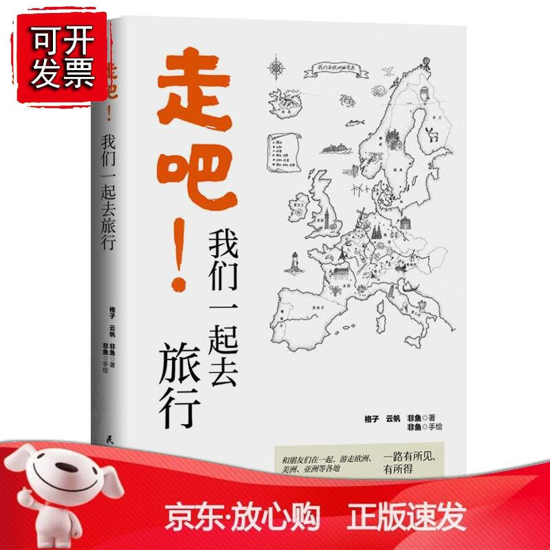 走吧！我们一起去旅行