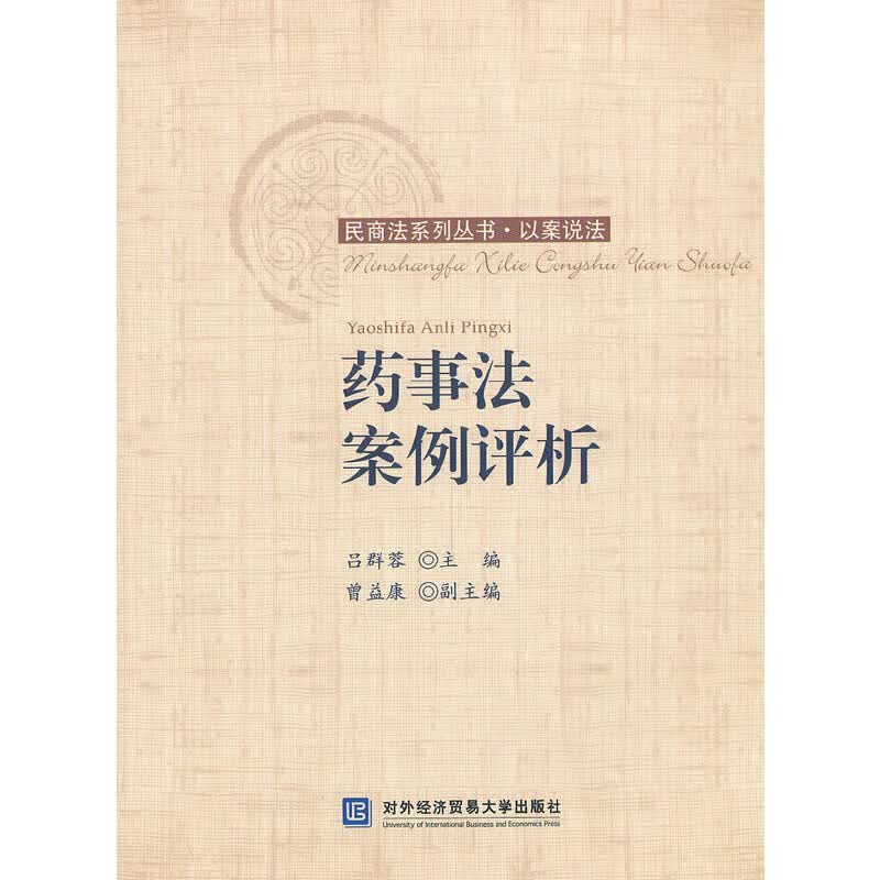 药事法案例评析
