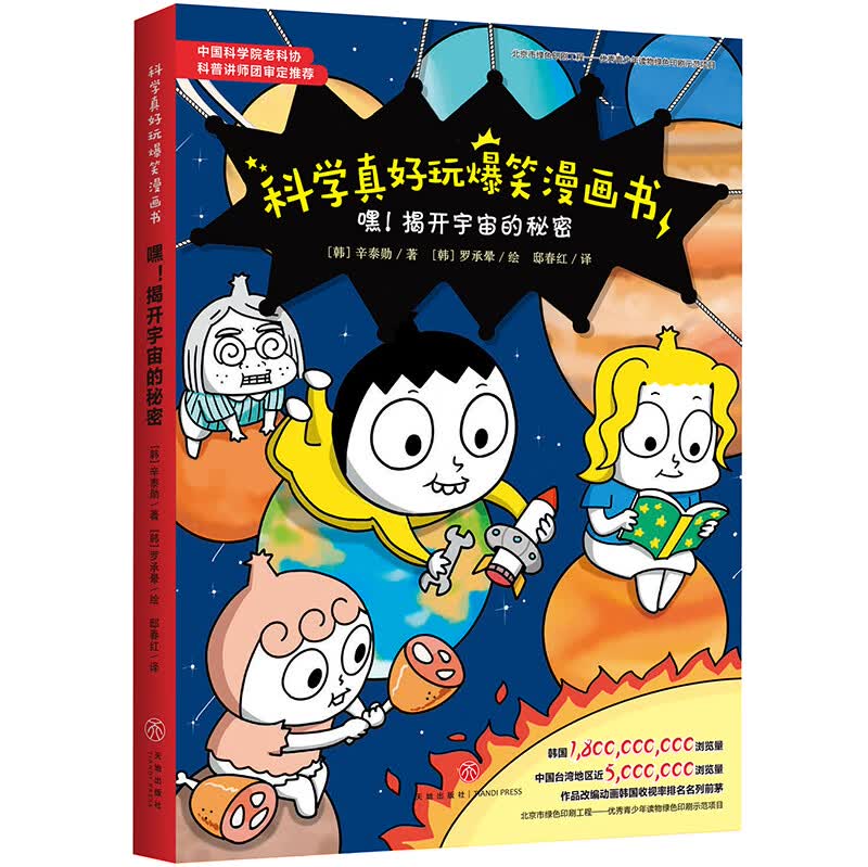 嘿!揭开宇宙的秘密