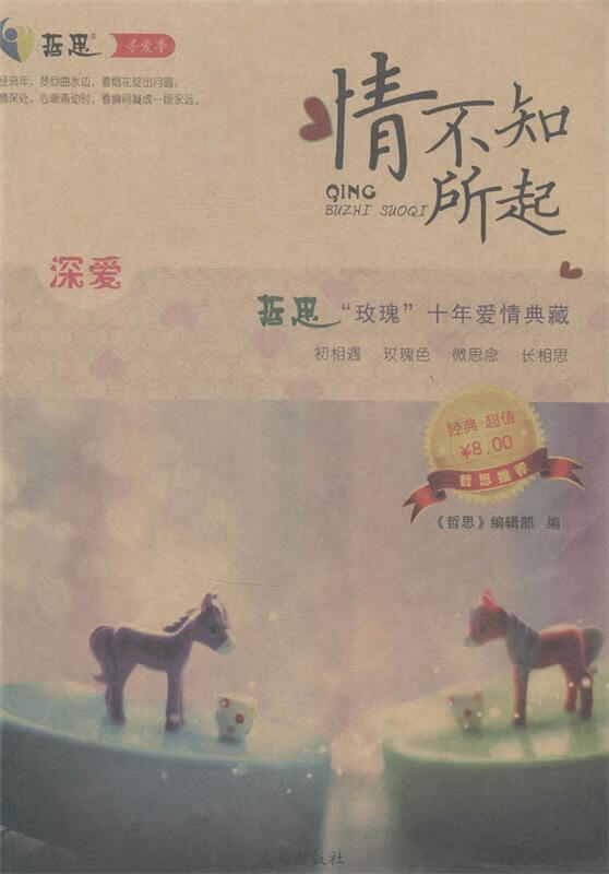 深爱-情不知所起