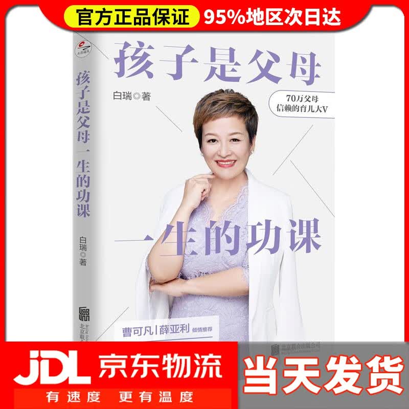 孩子是父母一生的功课 白瑞