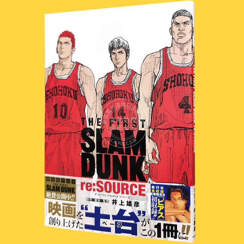 现货 进口日文 灌篮高手新剧场版公式集 THE FIRST SLAM DUNK