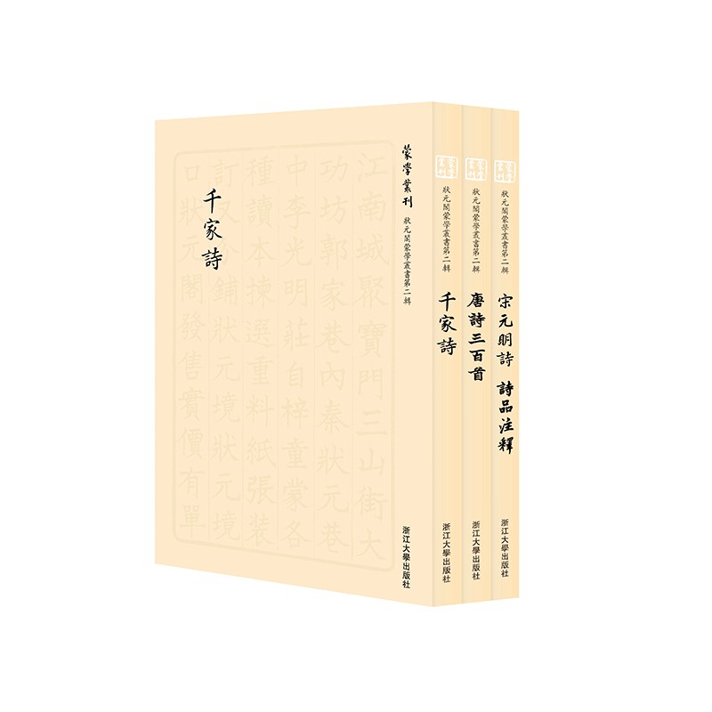 状元阁蒙学丛书第二辑