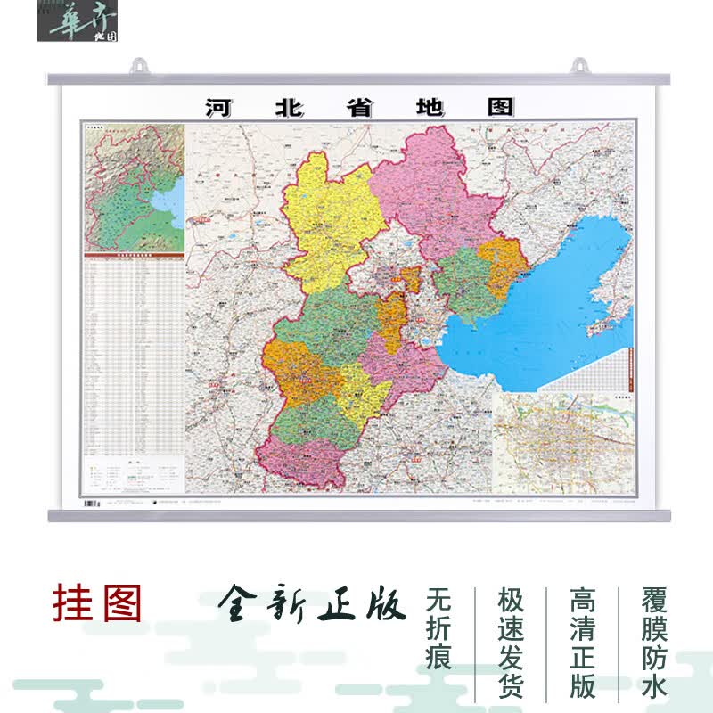2022新版河北省1.05*0.75米高清交通行政室客厅书房挂图