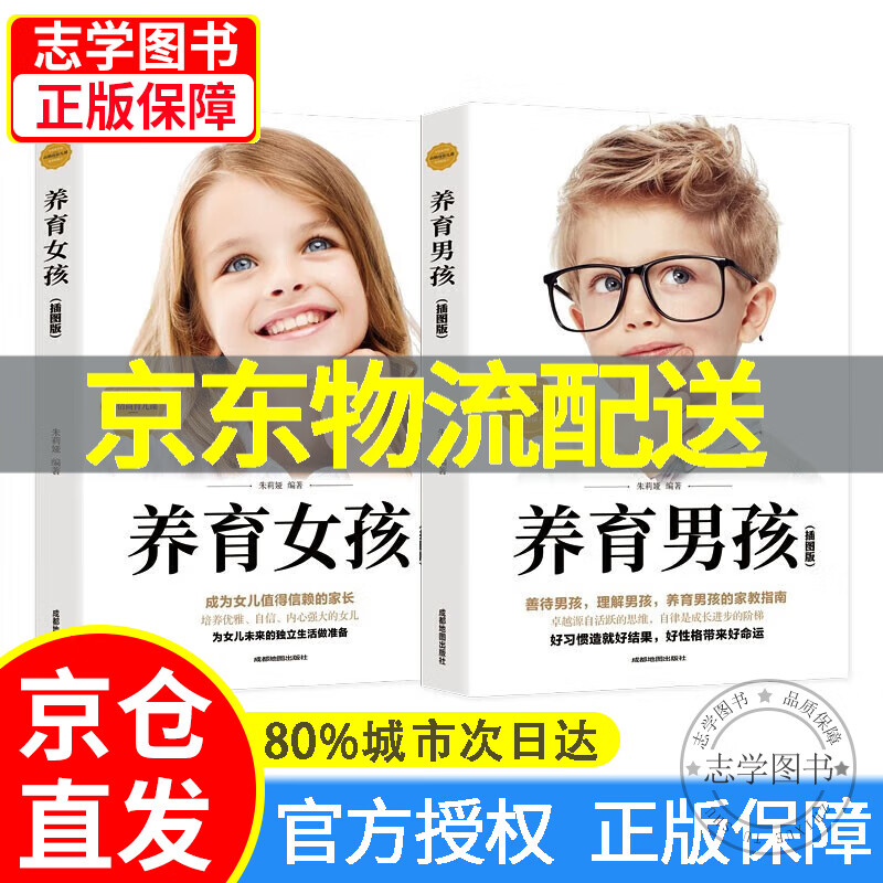 养育女孩+养育男孩