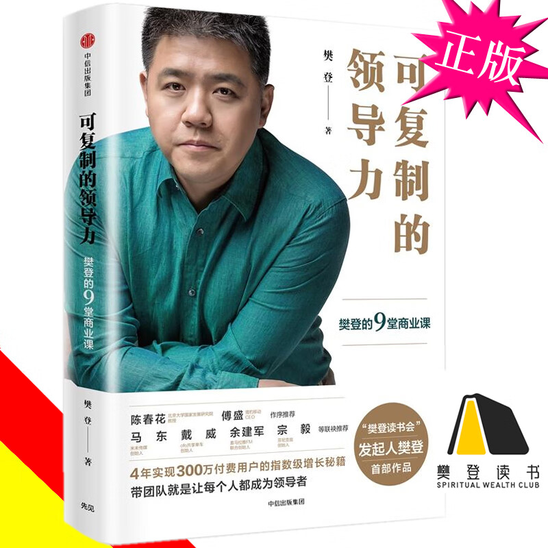 可复制的领导力 精选的书 非音频视频课程电子书 可以不可复制的 如何做好一个管理者沟通力带好团队关于 好团队关于