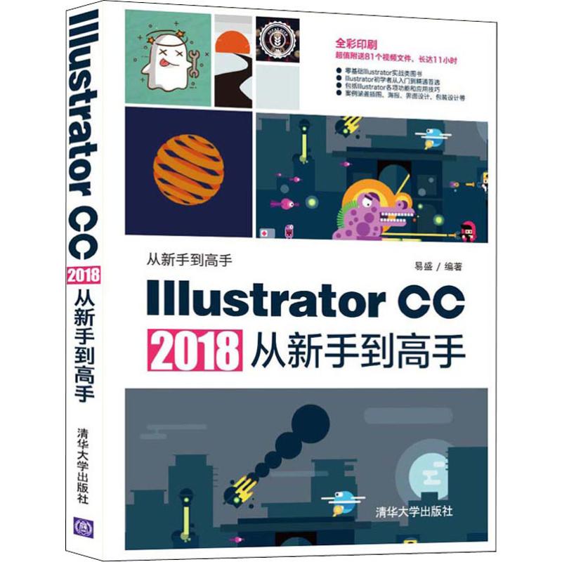 Illustrator CC 2018从新手到高手