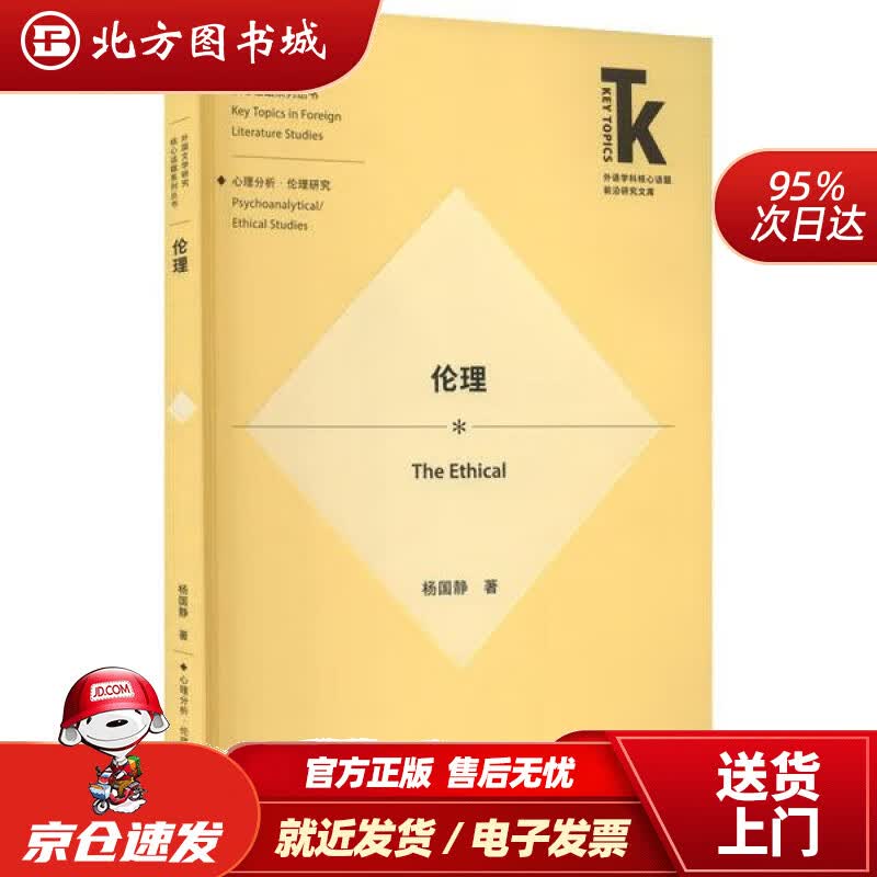 【现货】伦理北方图书城