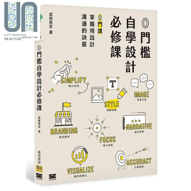 0门槛自学设计必修课 港台艺术原版 武田英志 邦联文化