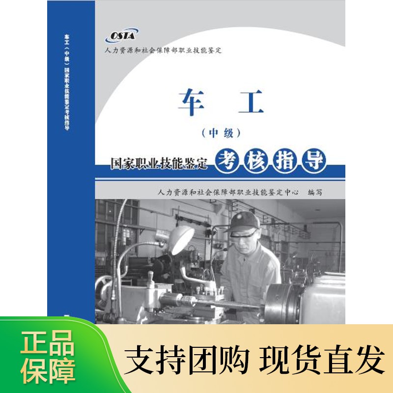 车工（中级）国家职业技能鉴定考核指导