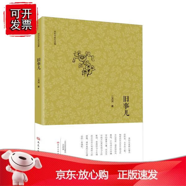 旧事儿 二月河著