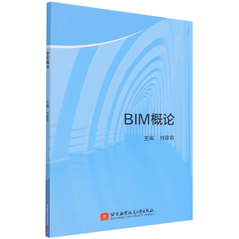 BIM概论