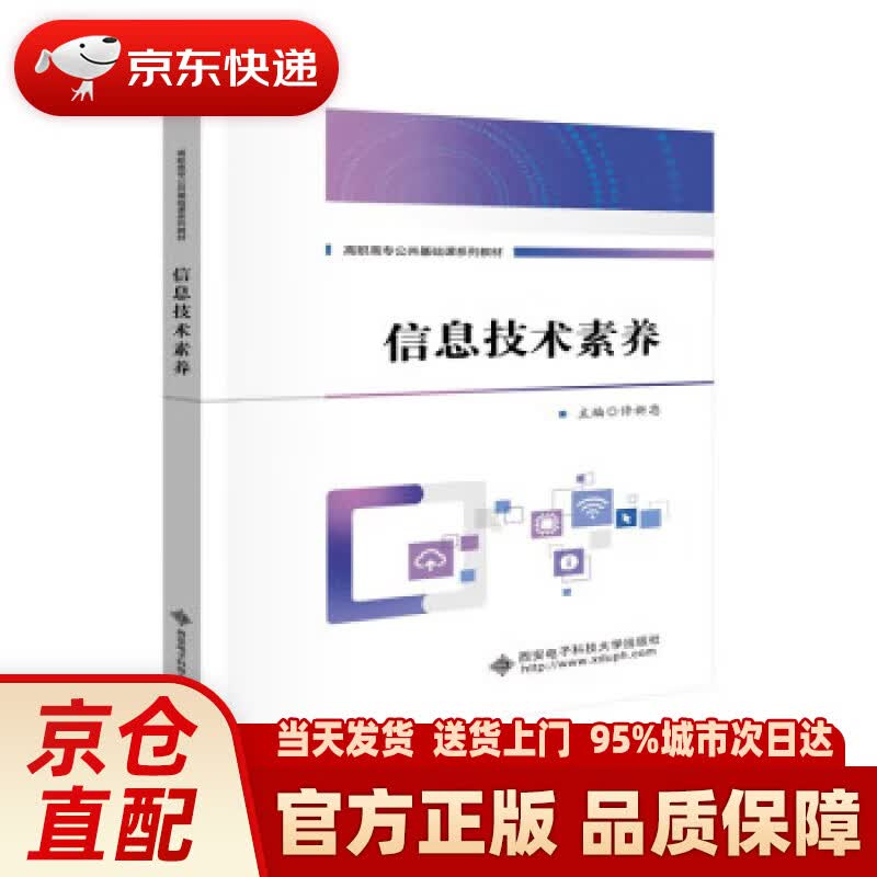 【新华】信息技术素养