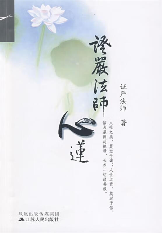 证严法师心莲【精选】