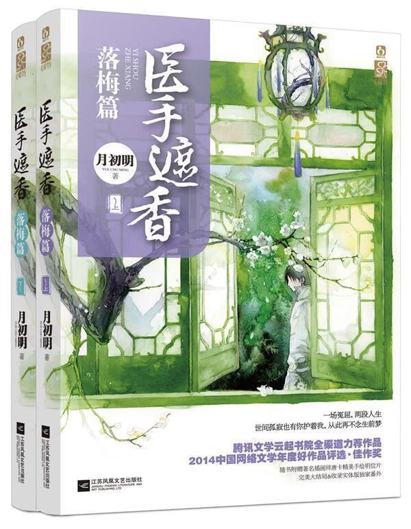 医手遮香 落梅篇【好书，下单速发】