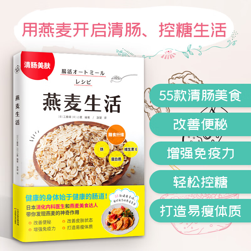 【包邮】 燕麦生活 定价58