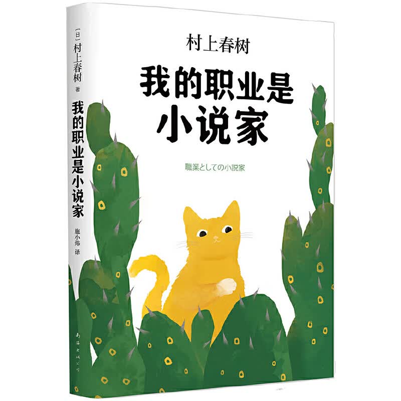 【网 书籍我的职业是小说家（村上春树新作）