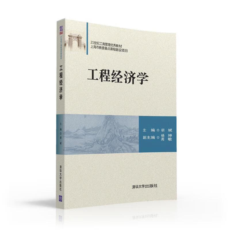 工程经济学