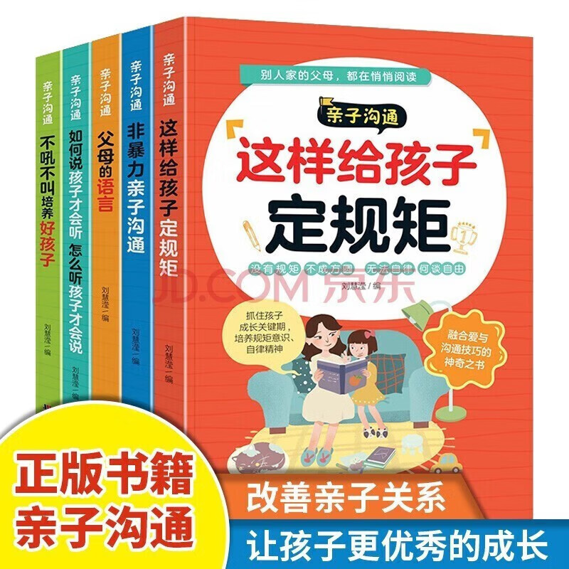 【神券专区】子沟通系列全套5册 新版口才训练书人际交流沟通演讲与口才说话技巧心理学书籍畅销改变思维子篇