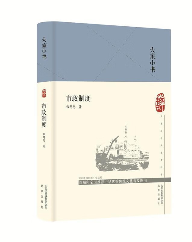 大家小书 市政制度（精）图书 政治军事 政治热点
