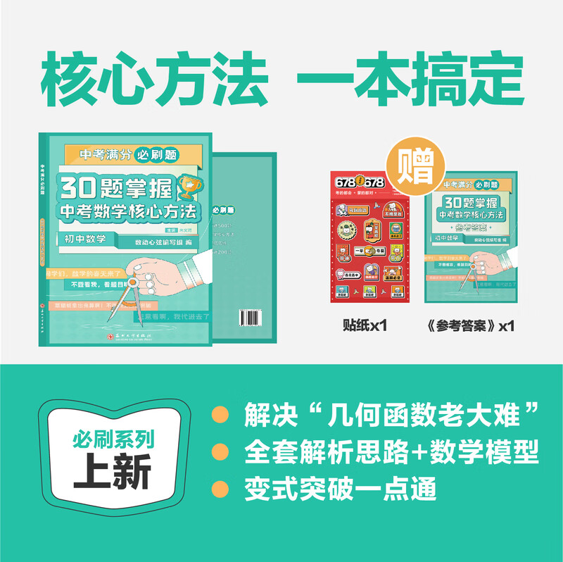 中考数学冲刺精选500题满分必刷题新 初中复习点要初三总复习真题分类题策略解题方法与技巧全解析压 决胜中考化学专题训练 全国通用