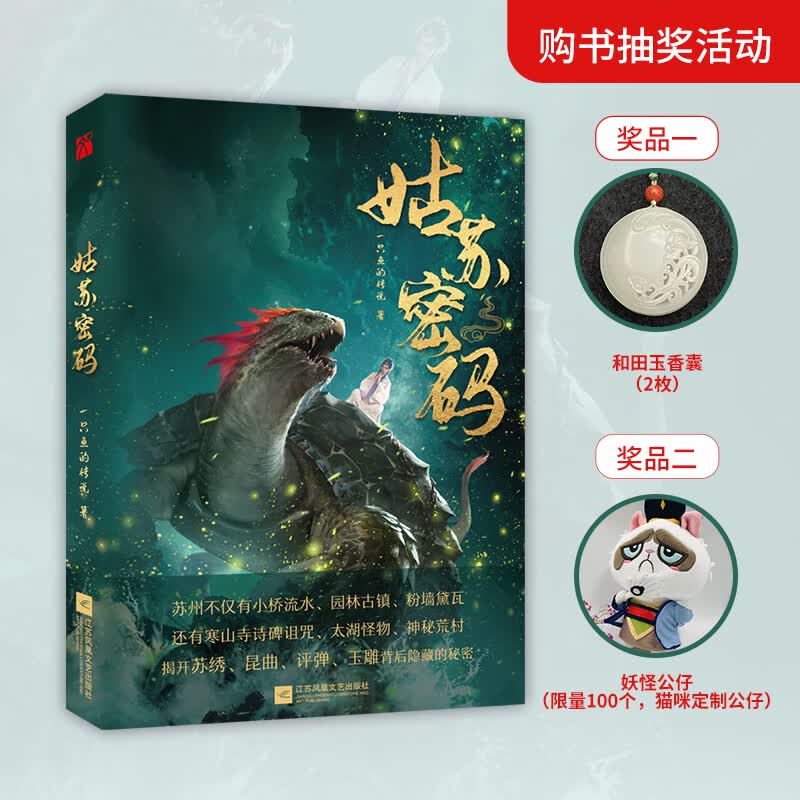 姑苏密码   专享亲签+印签 随机发