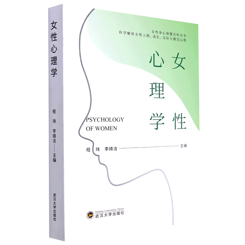 女性心理学