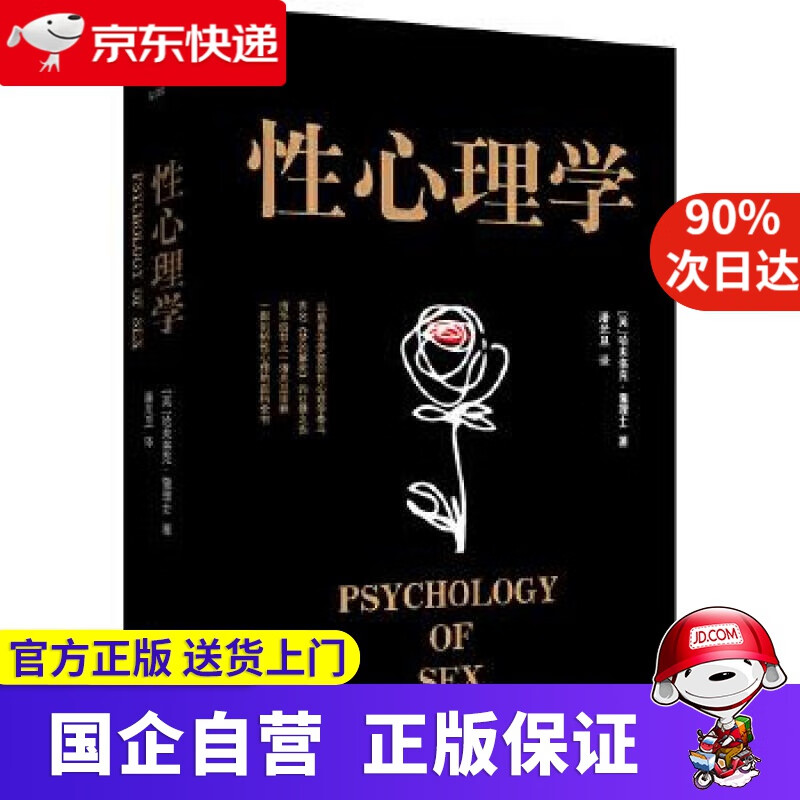 性心理学 新华先锋 9787516824726