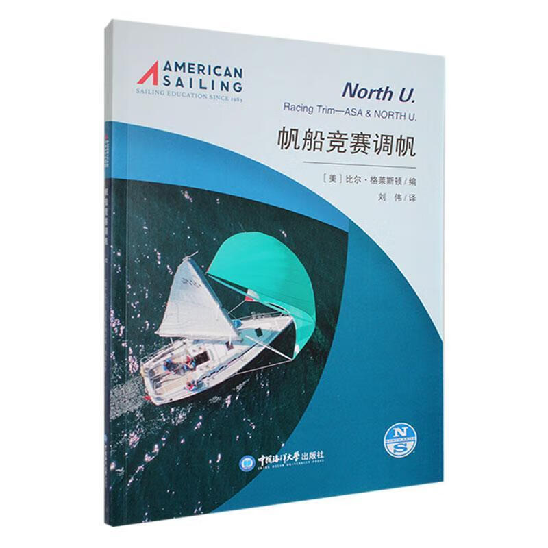 全新现货 ASA and North U.帆船竞赛调帆 9787567032002  比尔·格莱斯顿