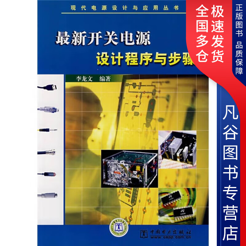 【书】新开关电源设计程序与步骤