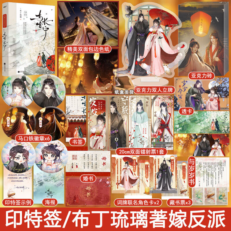印特签+专享【与岁长宁】布丁琉璃名嫁反派YS-48风炫双生情缘甜虐救赎古代言情青春古风古言小说实