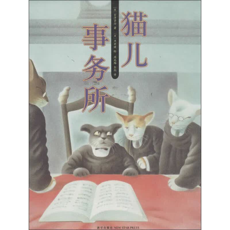 猫儿事务所【好书，下单速发】