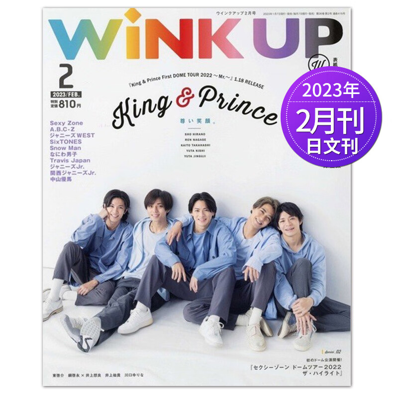 【单期/订阅】Wink Up 2022/2023年订阅12期 日本时尚潮流偶像明星娱乐杂志 【单期现货】2023年2月刊
