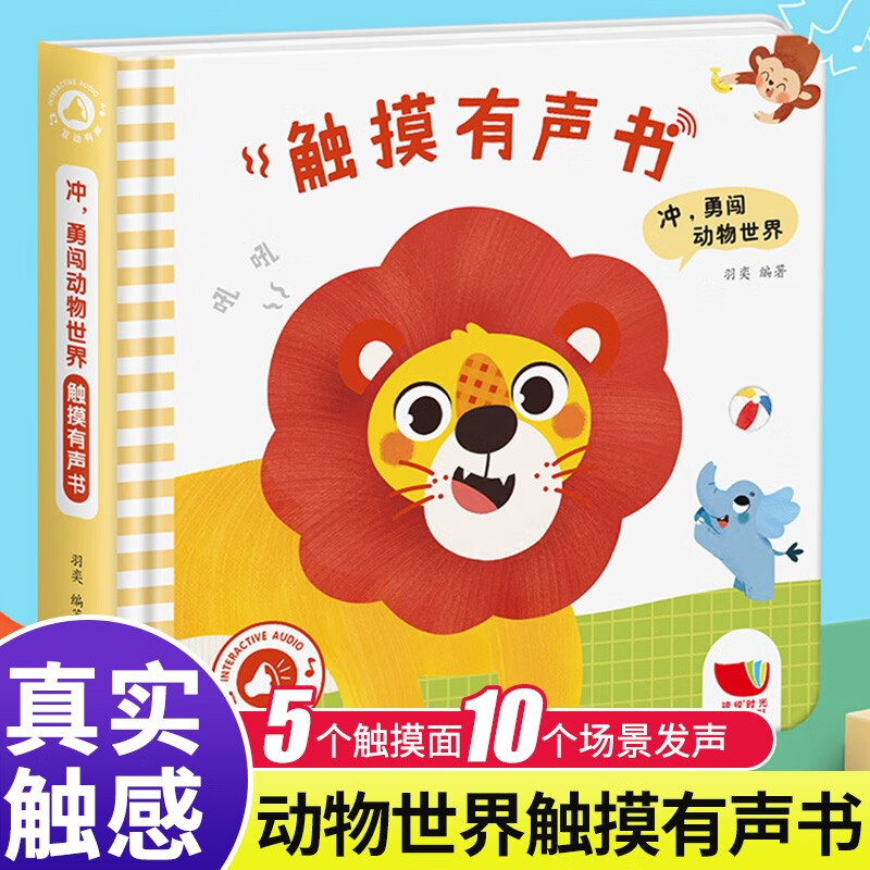单本/套装自选】会说话的触摸情景认知发声书全6册 儿童绘本0-3岁 婴幼儿宝宝早教撕不烂书籍 会发声的触摸书 勇敢动物世界