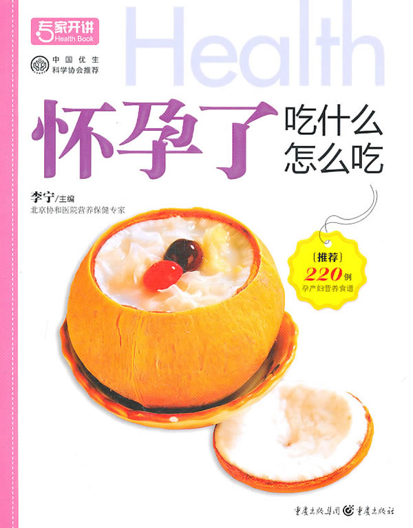 怀孕了吃什么怎么吃