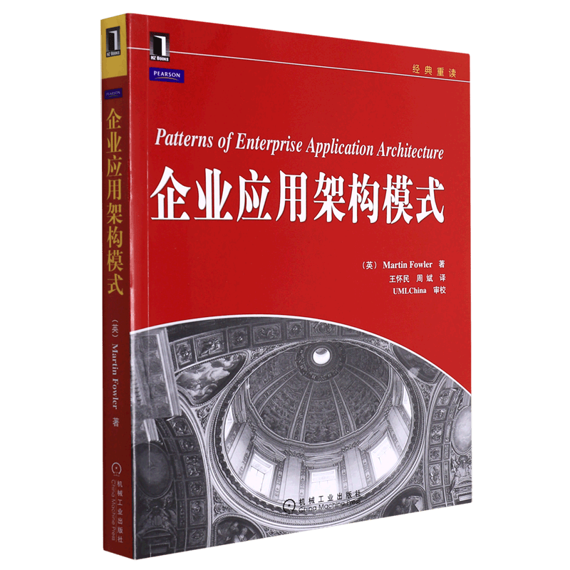 企业应用架构模式