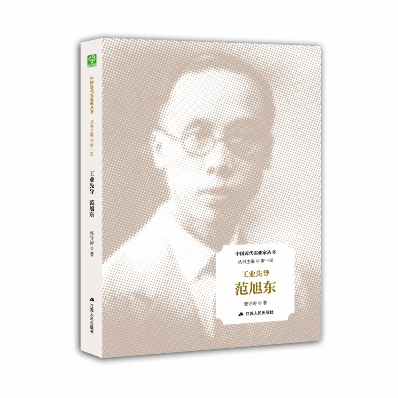 中国近代实业家丛书