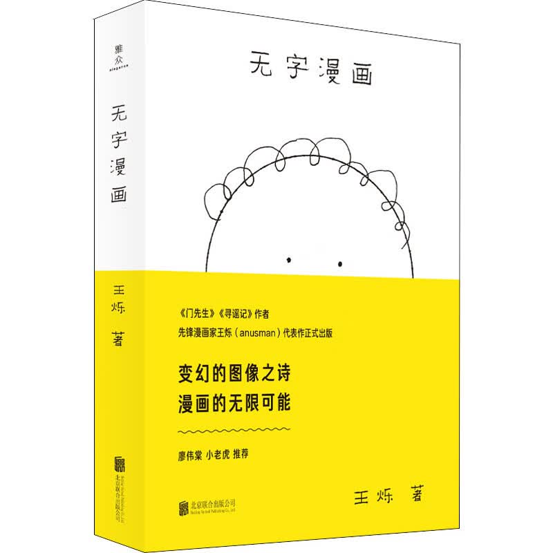 无字漫画 图书