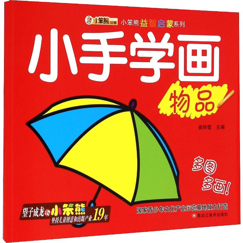 小手学画物品