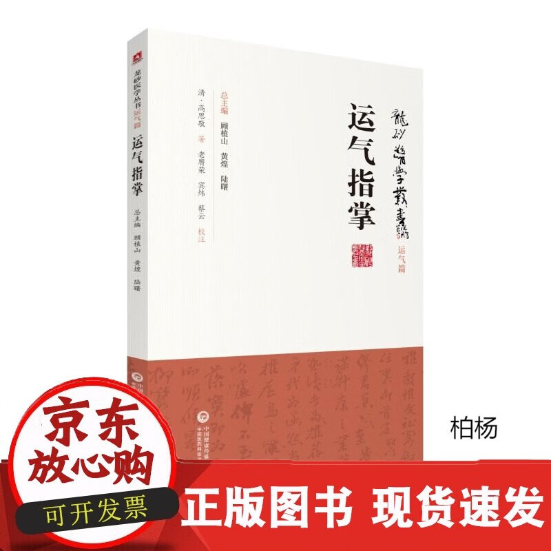 速发 运气指掌龙砂医学丛书