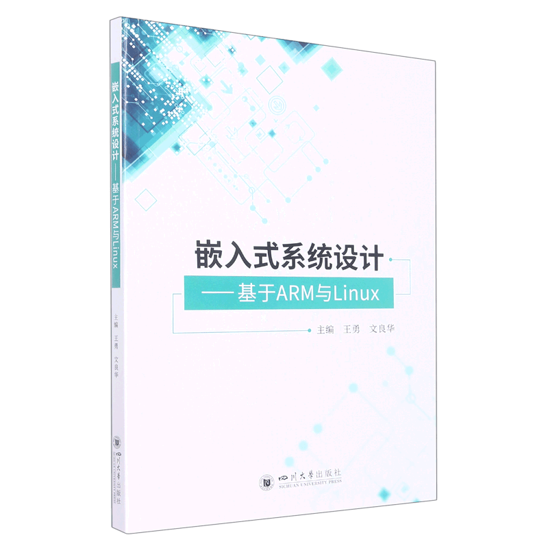 嵌入式系统设计--基于ARM与Linux