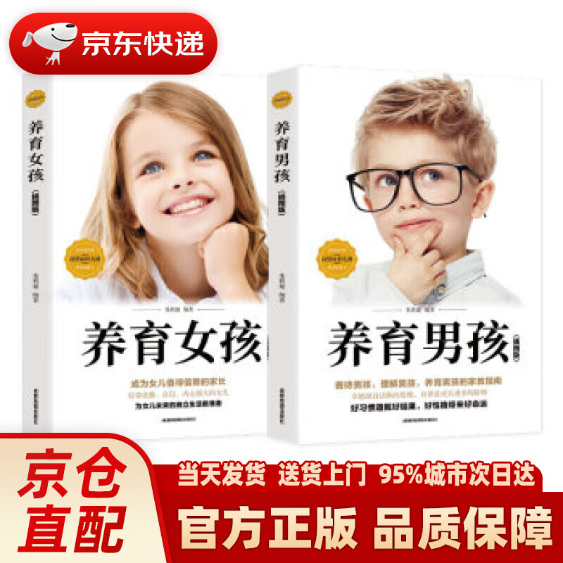 【新华】养育女孩+养育男孩 朱莉娅 成都地图出版社