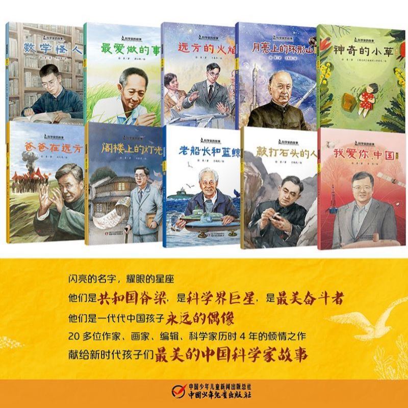 .中国科学家的故事系列名人传记全套10册袁隆平黄旭华屠呦呦华罗庚传钱学森邓稼先陈景润李四光小学生课外书阅读100个 【阁楼上的灯光】华罗庚