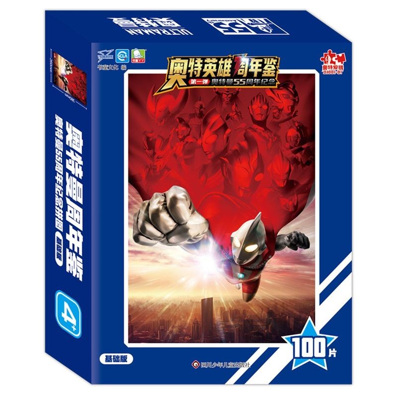奥特英雄周年鉴基础版 奥特曼55周年纪念-拼图游戏100片 男孩益智拼图玩具书 幼儿思维逻辑专注力训练